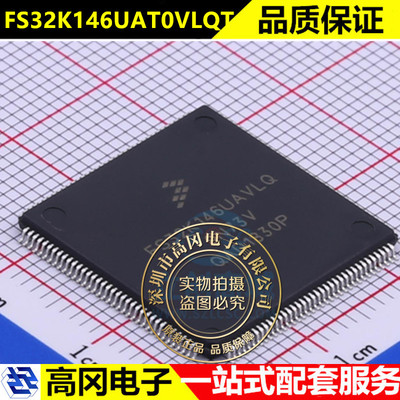 全新原装 FS32K146UAT0VLQT LQFP-144 微控制器处理器-MCU单片