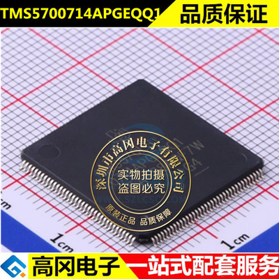 TMS5700714APGEQQ1 封装LQFP-144 32位微控制器 全新原装