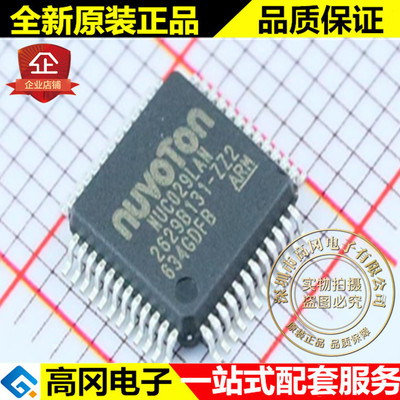 NUC029LAN LQFP48 NUVOTON新唐 硬件除法器 50MHz 工业级芯片