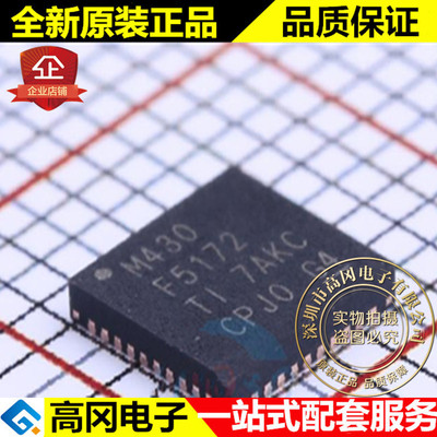 MSP430F5172IRSBR WQFN-40 M430F5172 TI 德州 混合信号微控制器