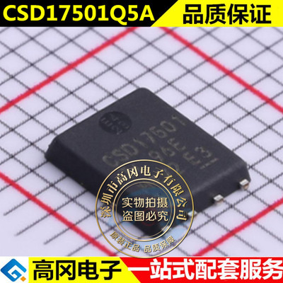 CSD17501Q5A SON-8 N沟道 30V 100A场效应 MOS管 全新原装