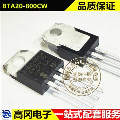 杰盛微BTA20-800CW可控硅