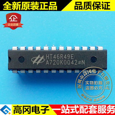 HT46F49E DIP24 合泰 工业级A D型快闪微控制器 Flash MCU 单片机