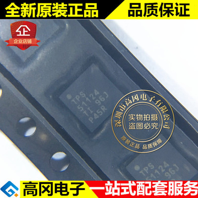 TPS51124RGER QFN-24 TPS51124 TI 德州 双路同步步降控制器