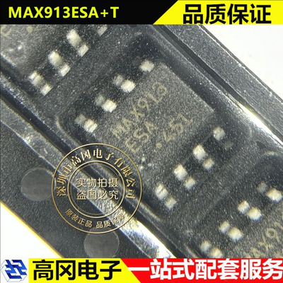 MAX913ESA+T SOP-8 MAX913 MAXIM美信 单路高速 比较器