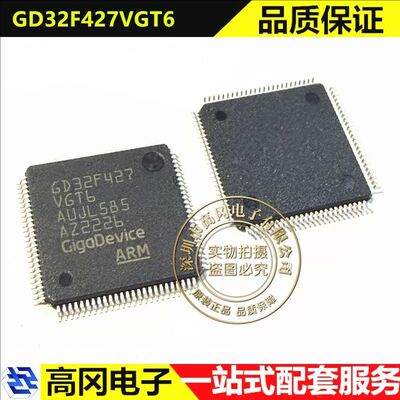 兆易创新GD32F427VGT6ARM
