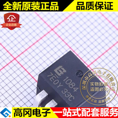 BL1084-33CS1 TO263-3 1084 贝岭 3.3V 5A 低压差线性稳压 LDO