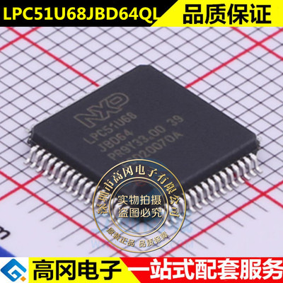 原装LPC51U68JBD64QL 封装LQFP64 32位 256KB MCU微控制器