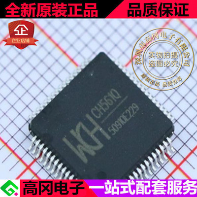 CH561Q LQFP64 WCH 南京沁恒 全新原装正品 处理器及微控制器