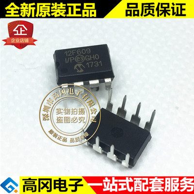 PIC12F609-I/P 12F609 DIP8 MICROCHIP 微芯 原装正品 单片机