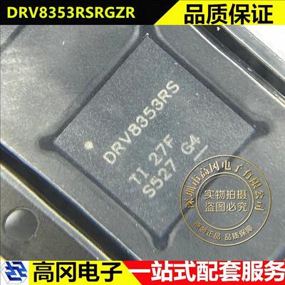 DRV8353RSRGZR VQFN-48 DRV8353RS TI德州 三相智能栅极驱动器