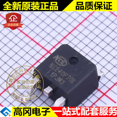 NCE40P70K TO-252 NCE 新洁能 P沟道40V 70A MOS场效应管