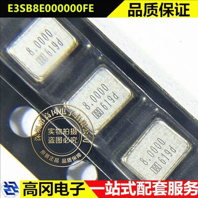 鸿星E3SB8E000000FE贴片晶振
