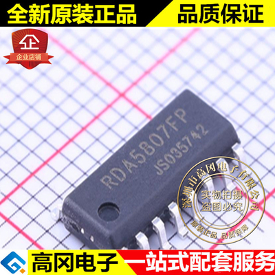 RDA5807FP SOP-16 RDA5807 RDA 锐迪科 无线收发芯片