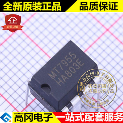 MT7955 DIP-8 MAXIC 美芯晟 高精度原边反馈 LED 恒流驱动开关