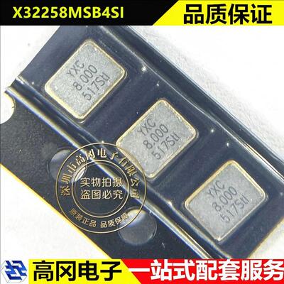 X32258MSB4SI 3225-4P YXC 8MHz 20pF ±10ppm 贴片无源晶振