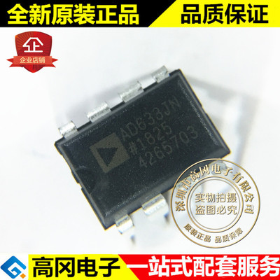 AD633JN AD633 DIP8 ADI亚德诺 原装正品 模拟乘法器 模拟芯片