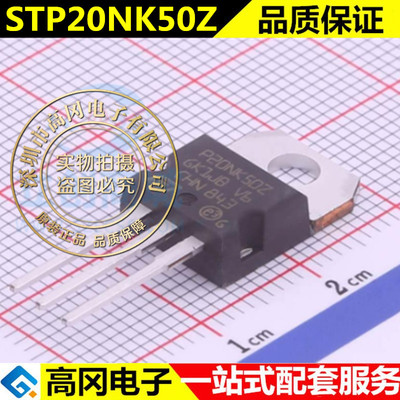 全新原装ST STP20NK50Z 直插TO-220 N沟道 500V 17A 场效应管
