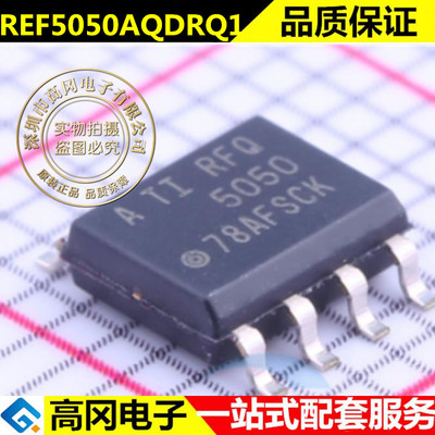 REF5050AQDRQ1 高精度电压基准 封装SOP-8 全新原装REF5050A-Q1
