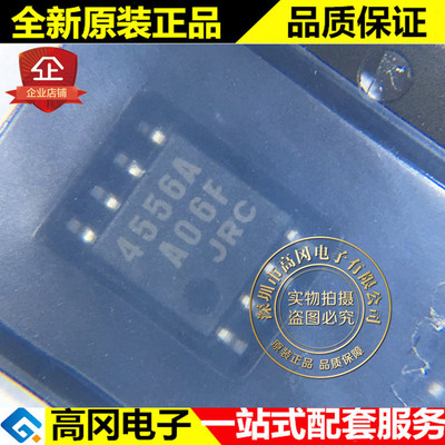 NJM4556AM-TE1 DMP-8 5.2mm 4556A JRC 运算放大器芯片