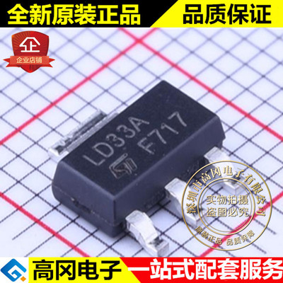 LD1117AS33TR SOT-223 LD33A ST 意法 3.3V 低压差线性稳压 LDO