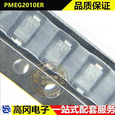 PMEG2010ER SOD-123W 丝印B5 Nexperia安世 1A 20V 肖特基二极管