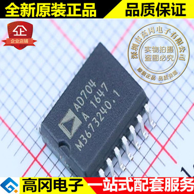 AD704AR-16 AD704 SOP16 ADI 亚德诺 原装正品 精密运放