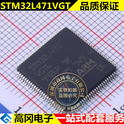 STM32L471VGT6 LQFP100 ST意法单片机 MCU半导体 原装IC芯片