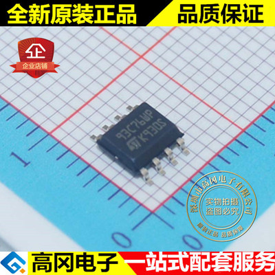 M93C76-WMN6TP/S 93C76WP SOP8 ST意法半导体 原装正品 EEPROM