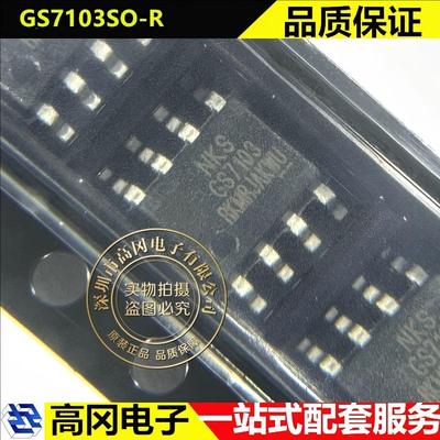GS7103SO-R ESOP-8 GS7103 GSTEK登丰微 线性稳压LDO芯片