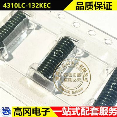 线艺4310LC-132KEC贴片电感