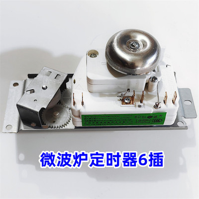 全新微波炉定时器开关6插VFD35M106 Ⅱ EG通用WLD35-1/S微波炉6插