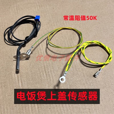 电饭煲上盖温度传感器MB-FD5018