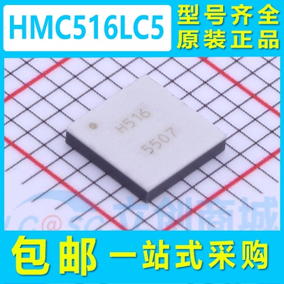 原装正品 HMC516LC5 丝印H516 QFN-32 全新现货ADI RF放大器芯片