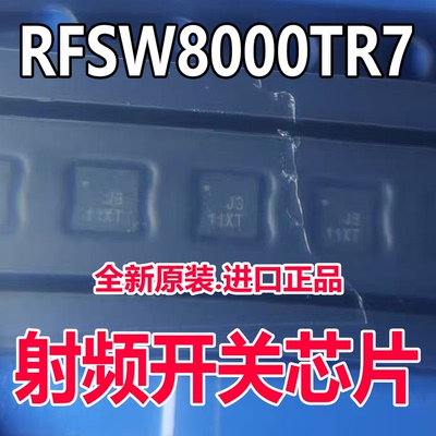 全新正品 RFSW8000TR7 丝印J3 RFSW8000 射频开关器 射频微波芯片