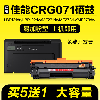 适用佳能LBP121dn硒鼓122dw MF271dn 272dw 273dw 274dn墨粉盒275