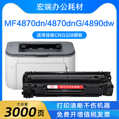 适用佳能MF4890dw硒鼓CRG328 4830dG 4870dn 4870dnG打印机墨粉盒