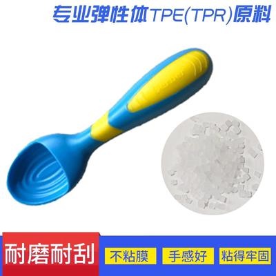 食品级FDA认证材料TPE勺子专用料能通过美国FDA标准原料