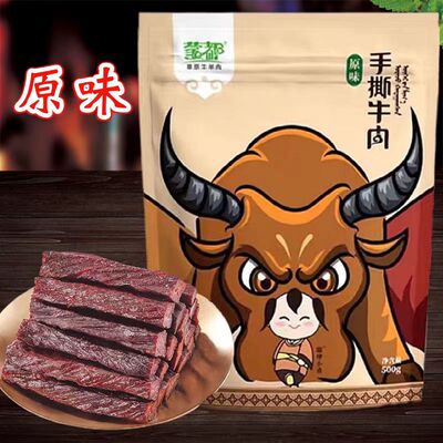 蒙都手撕牛肉原味香辣孜然味500克耶律小勇草原特产充饥零食营养
