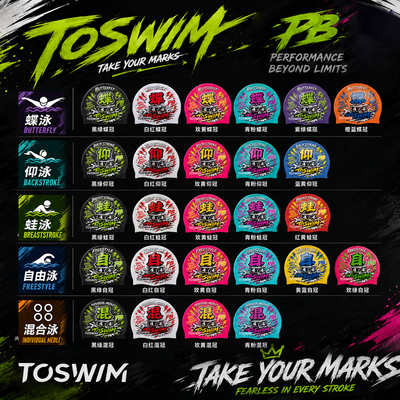 TOSWIM2026年新款泳姿泳帽