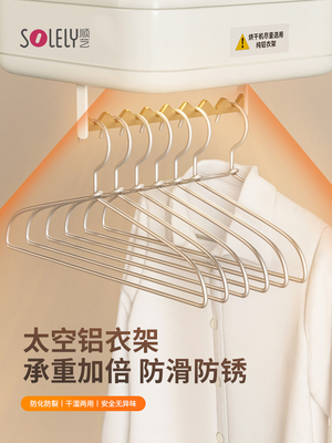 顺义干衣机专用衣架，适用于家庭挂衣裤防滑无标记实心Bold铝合金