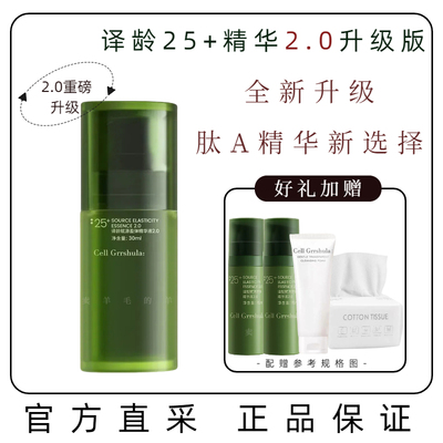 画梅崔佳楠推荐2.0译龄精华25+30+修护a醇维稳肌肤屏障分龄精华