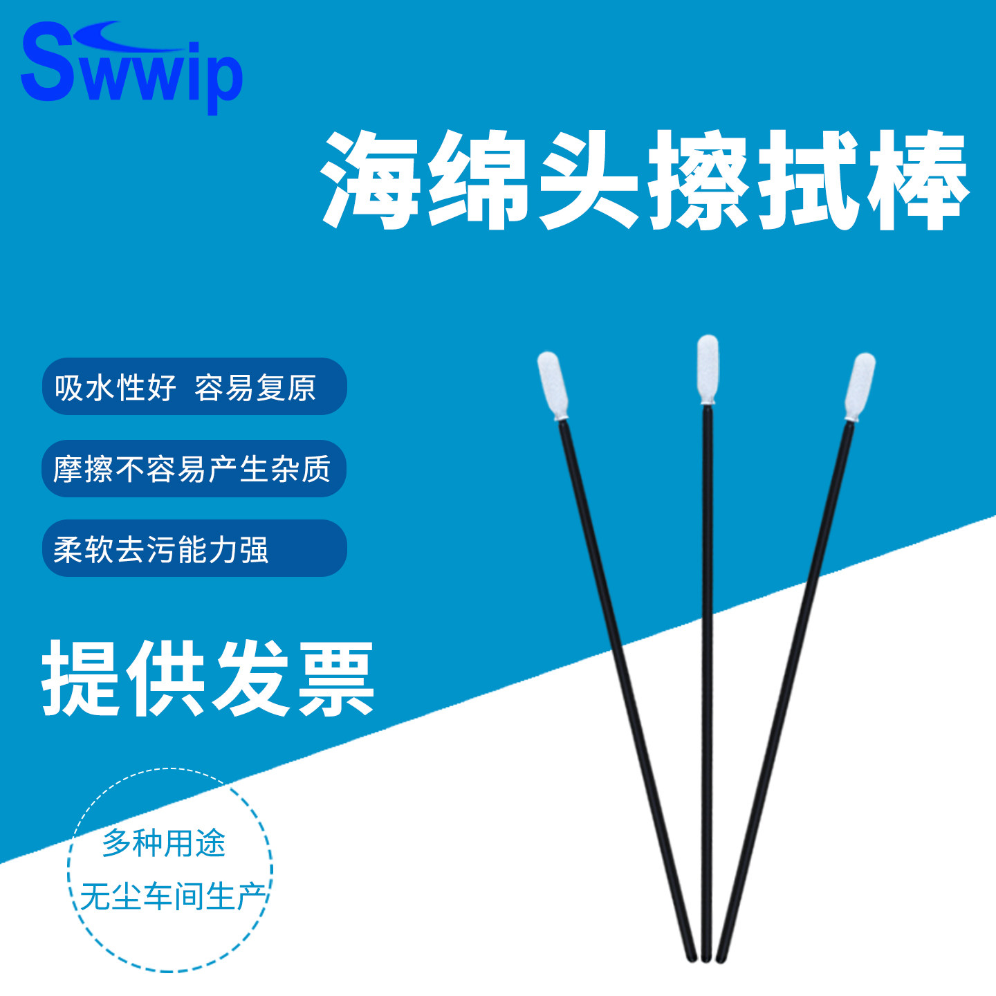 无尘净化棉签SW-FS740B黑杆500支/包长杆海绵净化工业清洁擦拭棒