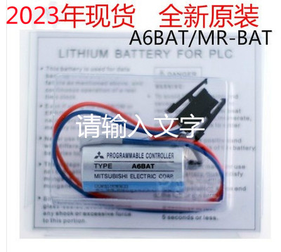 全新三菱伺服 Mitsubashi ER17330V/3.6V  A6BAT/ MR-BAT电池
