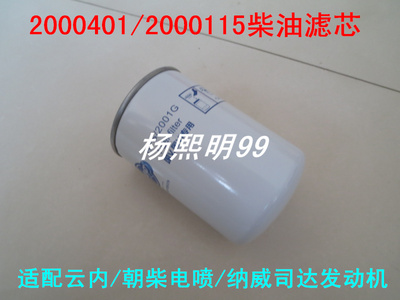 2000115/2000250高压共轨柴油格适配四达动力国五电喷燃油精滤器