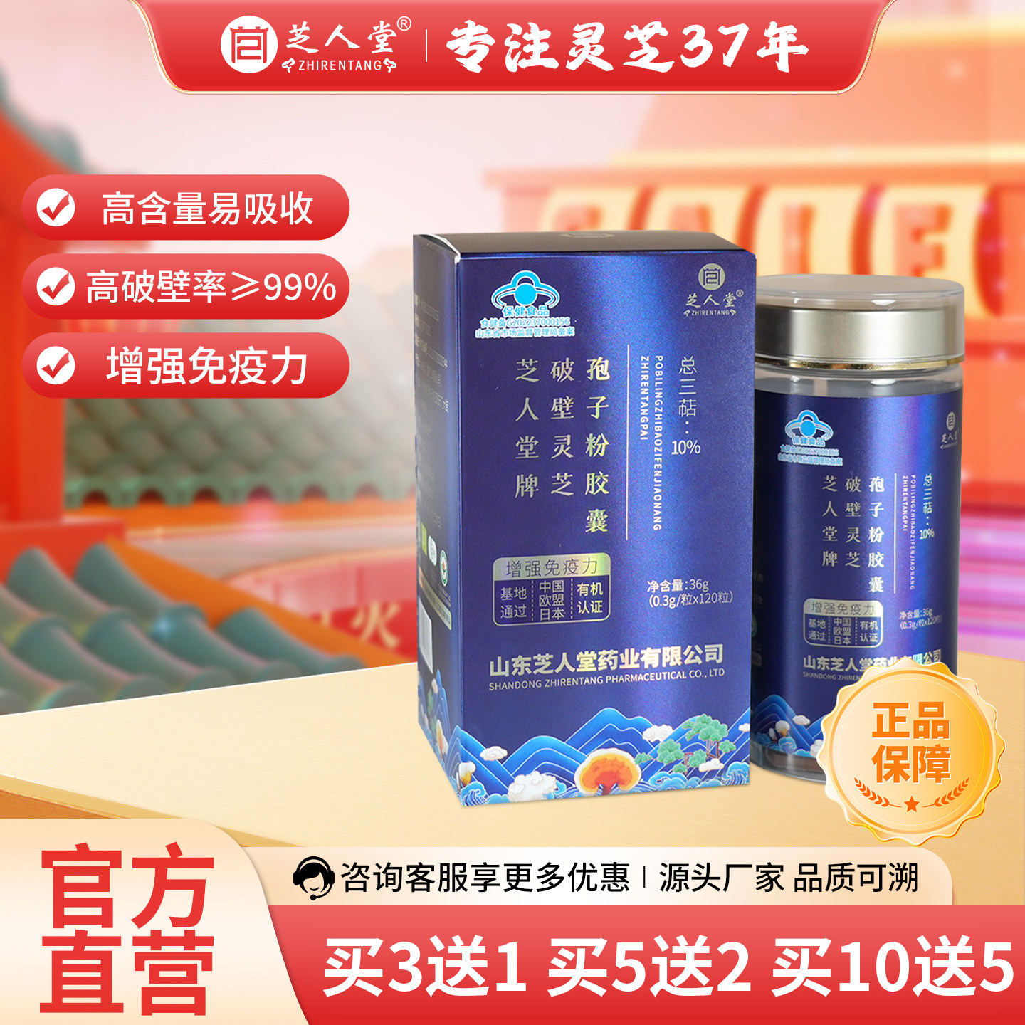 芝人堂破壁灵芝孢子粉胶囊0.3g/粒*120粒高三萜长辈老人保健品
