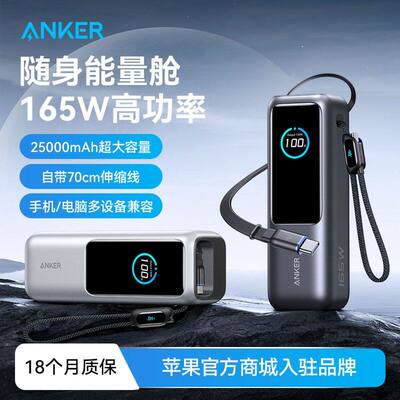 ANKER充电宝25000毫安165W快充