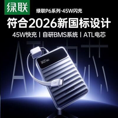 45W自带线充电宝3C认证可上飞机