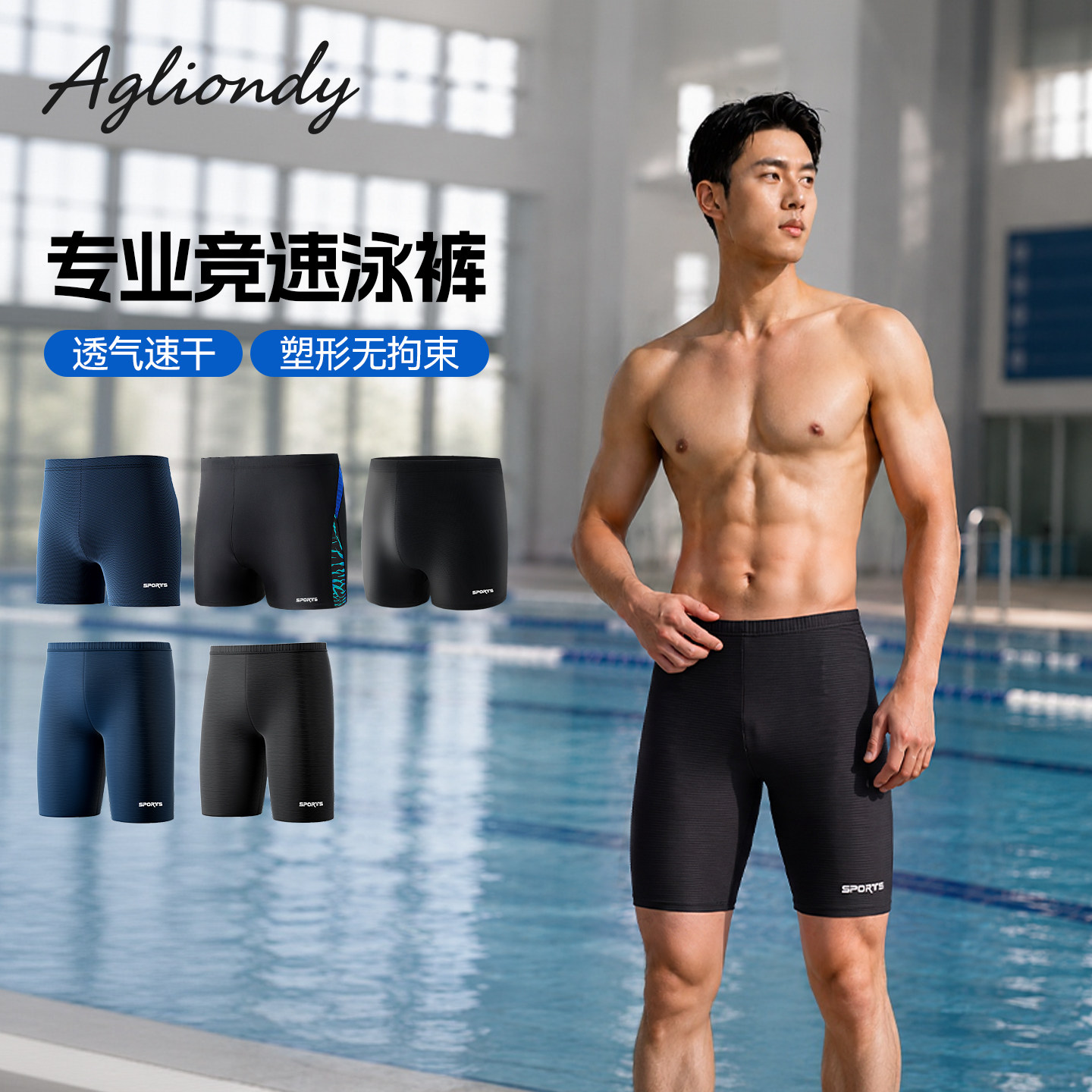 agliondy男士泳裤防尴尬速干抗氯成人五分竞速专业训练2026新款