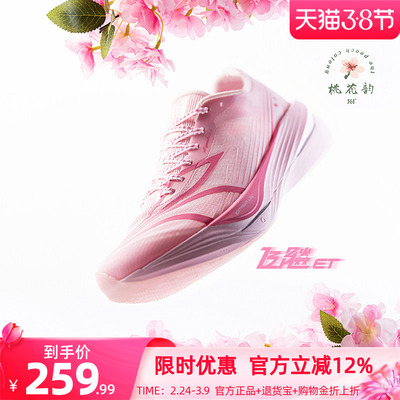 361飞飚ET专业竞速训练跑步鞋